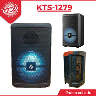 ลำโพงบลูทูธ KTS-1279 ดอกลำโพง 8 นิ้ว เสียงดัง เสียงดี (แถมฟรี ไมค์สาย ...