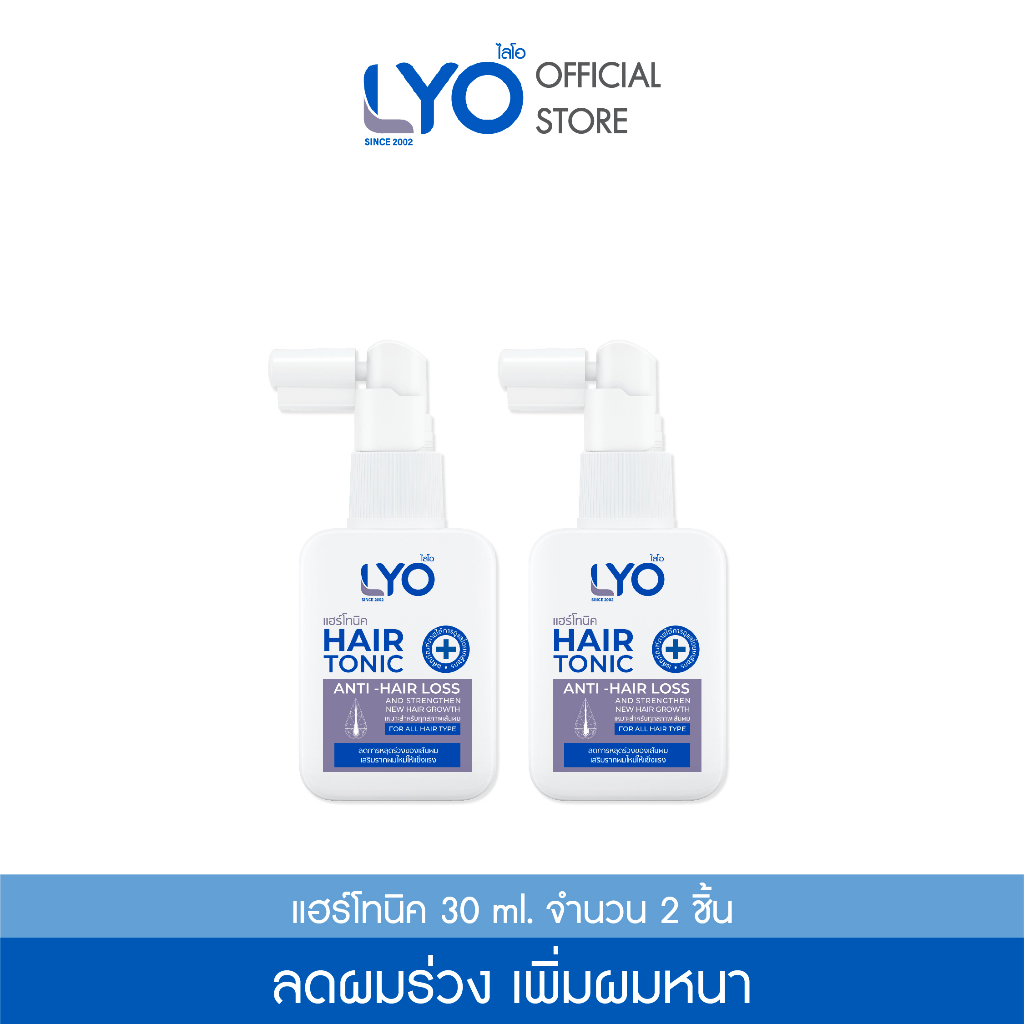 [แพ็คคู่ ราคาพิเศษ] LYO HAIR TONIC - ไลโอ แฮร์โทนิค ( 30 ml.) | Shopee Thailand