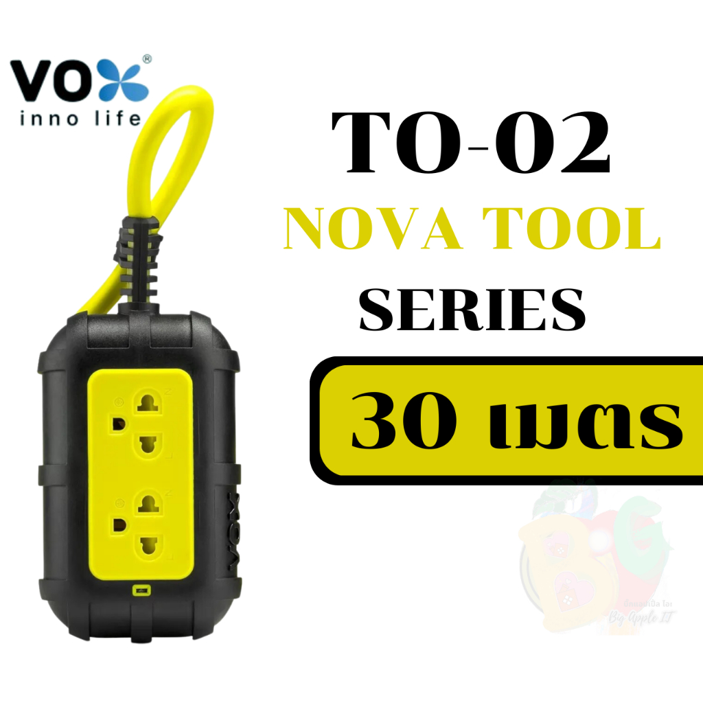 30เมตร (TO-02) 4500W PLUG (ปลั๊กไฟ) VOX มาตรฐาน มอก NOVA TOOL SERIES ...