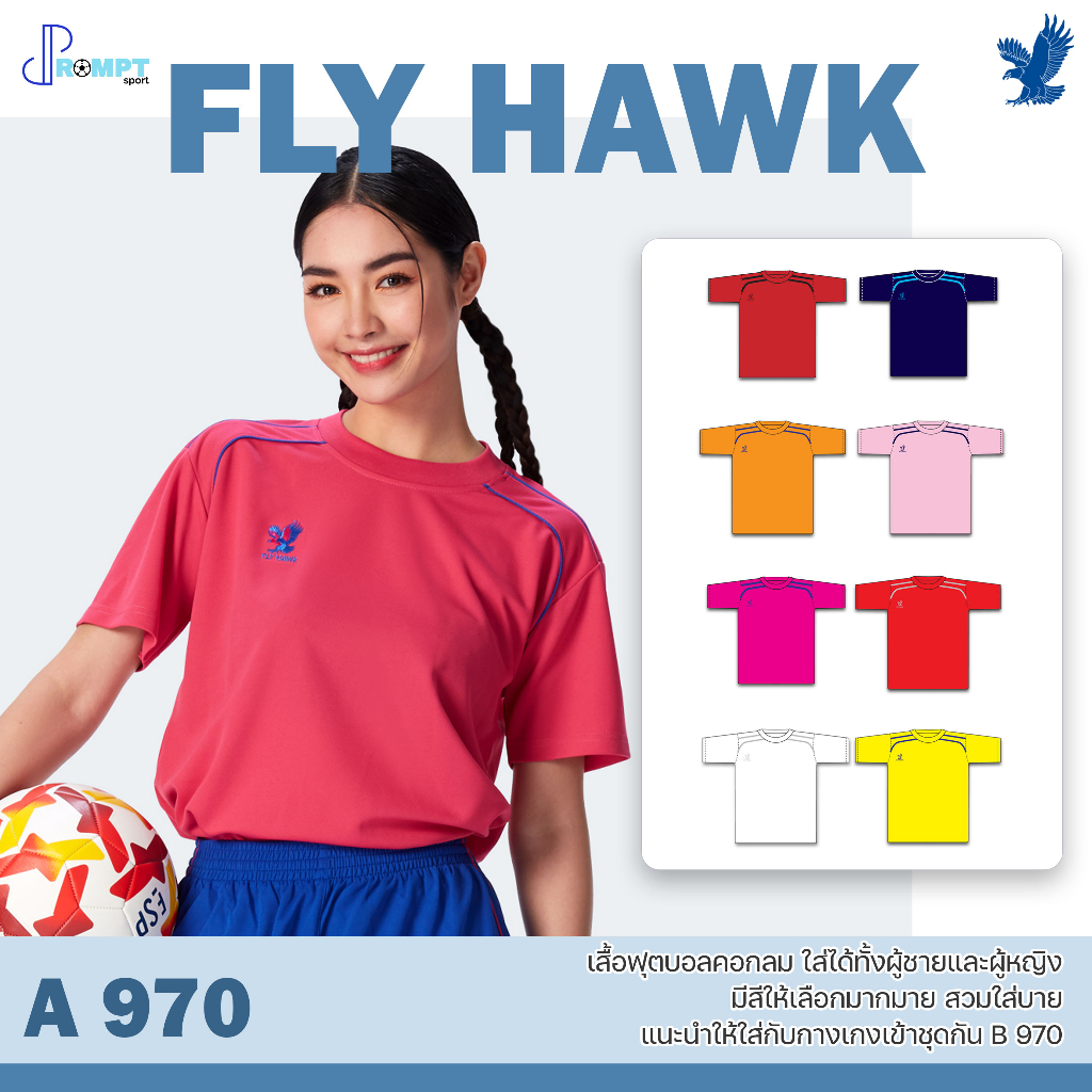 เสื้อฟุตบอลคอกลม เสื้อฟุตบอลฟลายฮ็อค FLY HAWK รุ่น A970 ชุด 2 ของแท้ 100% | Shopee Thailand