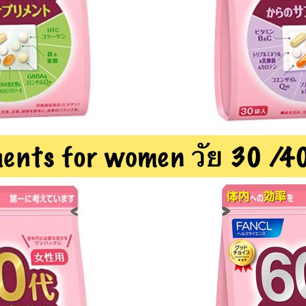 FANCL อาหารเสริมสำหรับผู้หญิงวัย 30 /40/50/60 แพค30ซอง/เดือน | Shopee Thailand