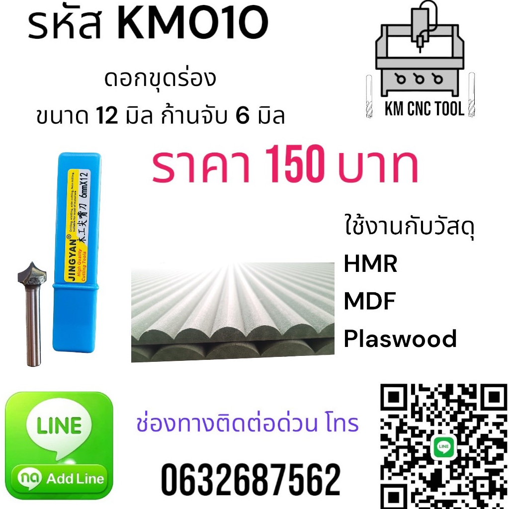 KM010 ดอกขุดร่อง ขนาด 12 มิล ก้านจับ 6 มิล | Shopee Thailand