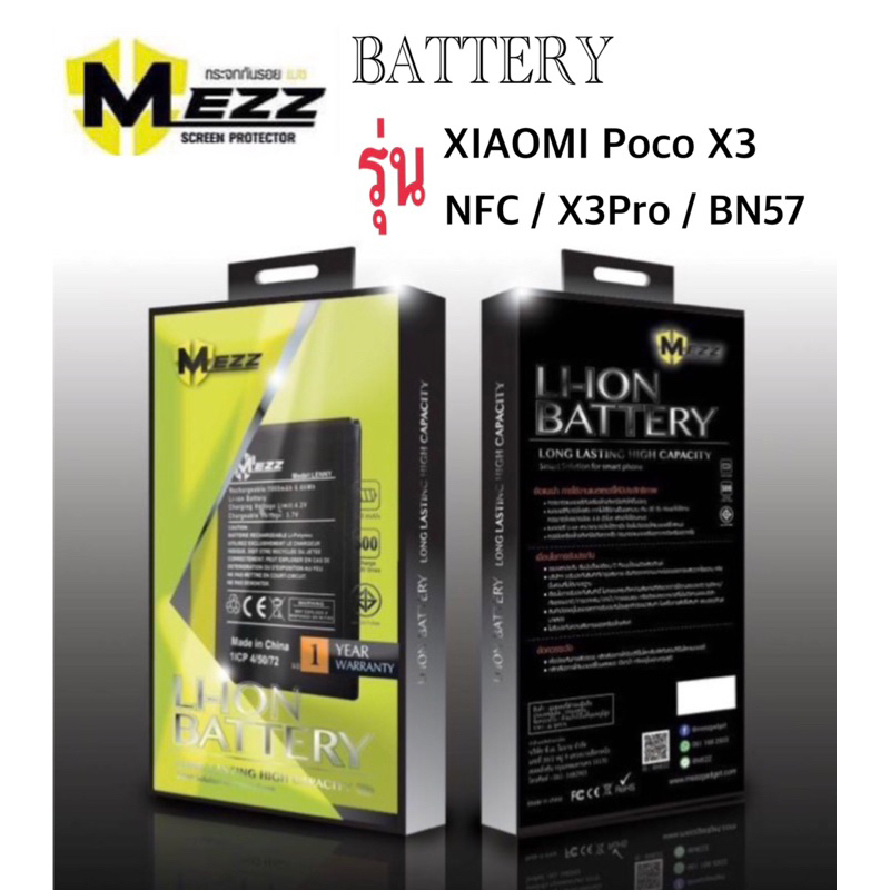 แบตเตอร์รี่ ใช่ได้กับรุ่น Xiaomi Poco X3 NFC / X3 Pro / BN57 / POCOX3 ...