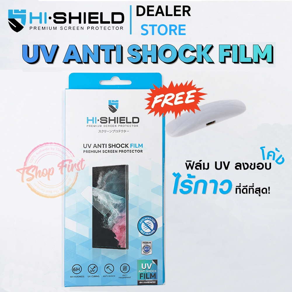 [แถมเครื่องอบ] Hishield UV Anti shock ฟิล์มกันรอย Huawei Mate50 Pro / P30 Pro | Shopee Thailand