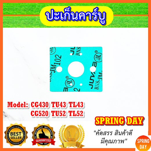 ปะเก็นคาบู TL43 CG430 TU43 TL52 CG520 ประเก็นคาบู เครื่องตัดหญ้า เครื่องพ่นยา คุณภาพสูง (ปลอดสาร ...