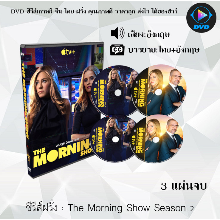 DVD ซีรีส์ฝรั่ง The Morning Show Season 1-3 (ซับไทย) | Shopee Thailand