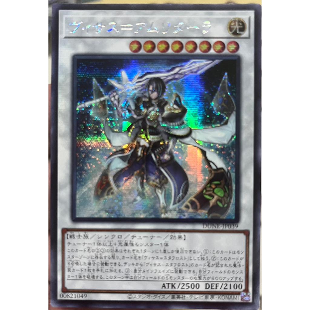 Yugioh [DUNE-JP039] Visas Amritara (Secret Rare) | Shopee Thailand