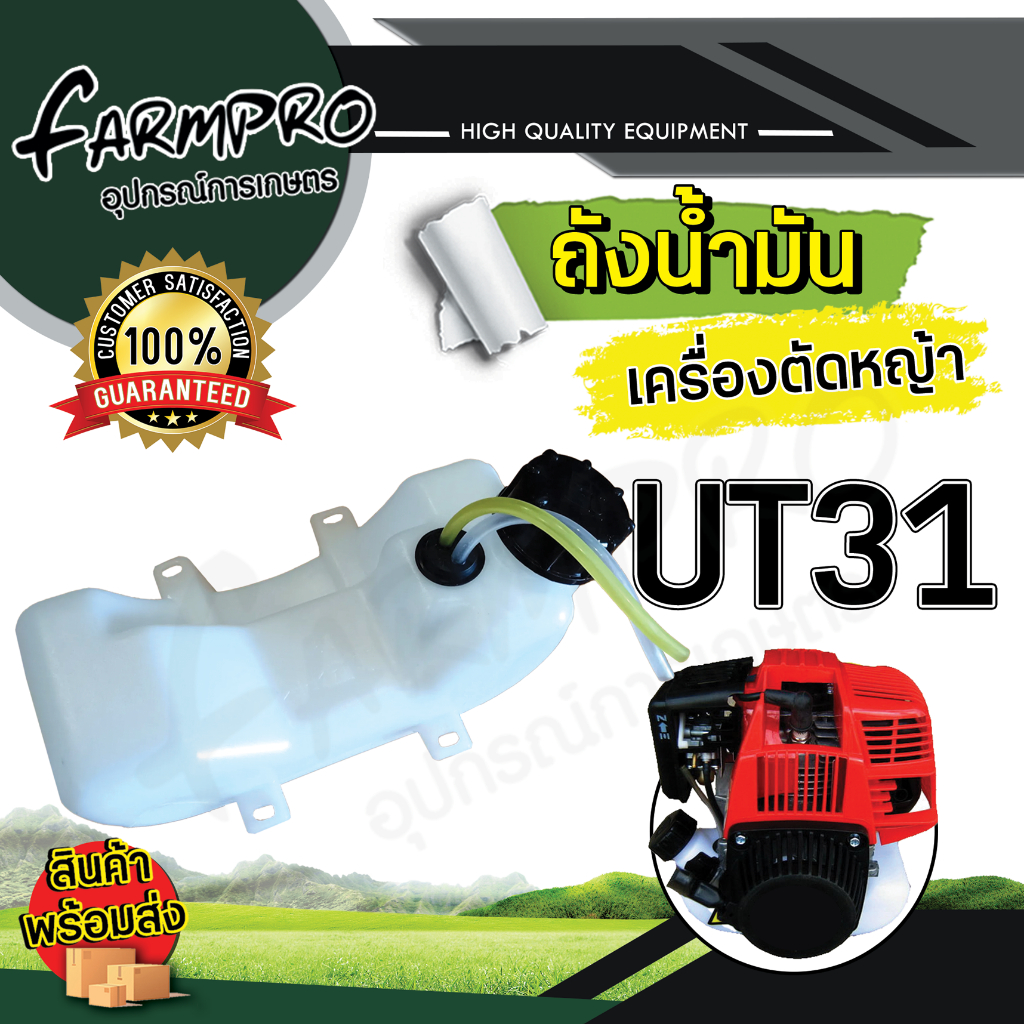 ถังน้ำมันเครื่องตัดหญ้า 4 จังหวะ 2 จังหวะ รุ่น NB411 RBC411 328 GX35 หนาอย่างดี | Shopee Thailand