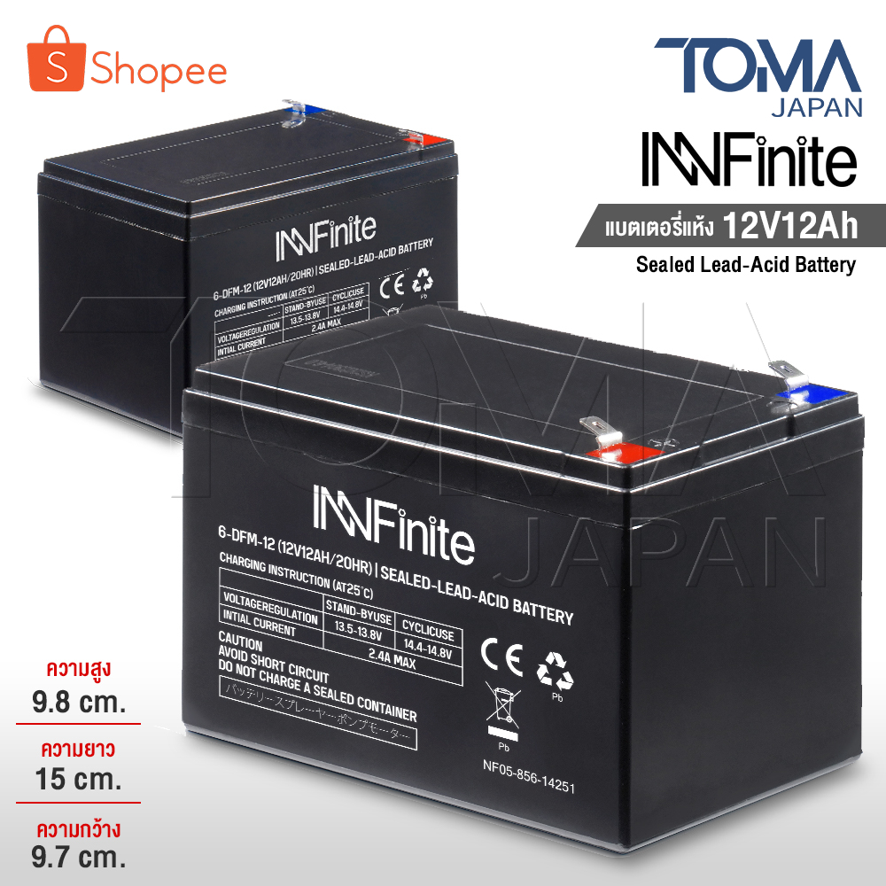 InnFinite แบตเตอรี่ 12V8AH / 12V12AH แบตเตอรี่แห้ง เครื่องพ่นยา ฉีดยา ...