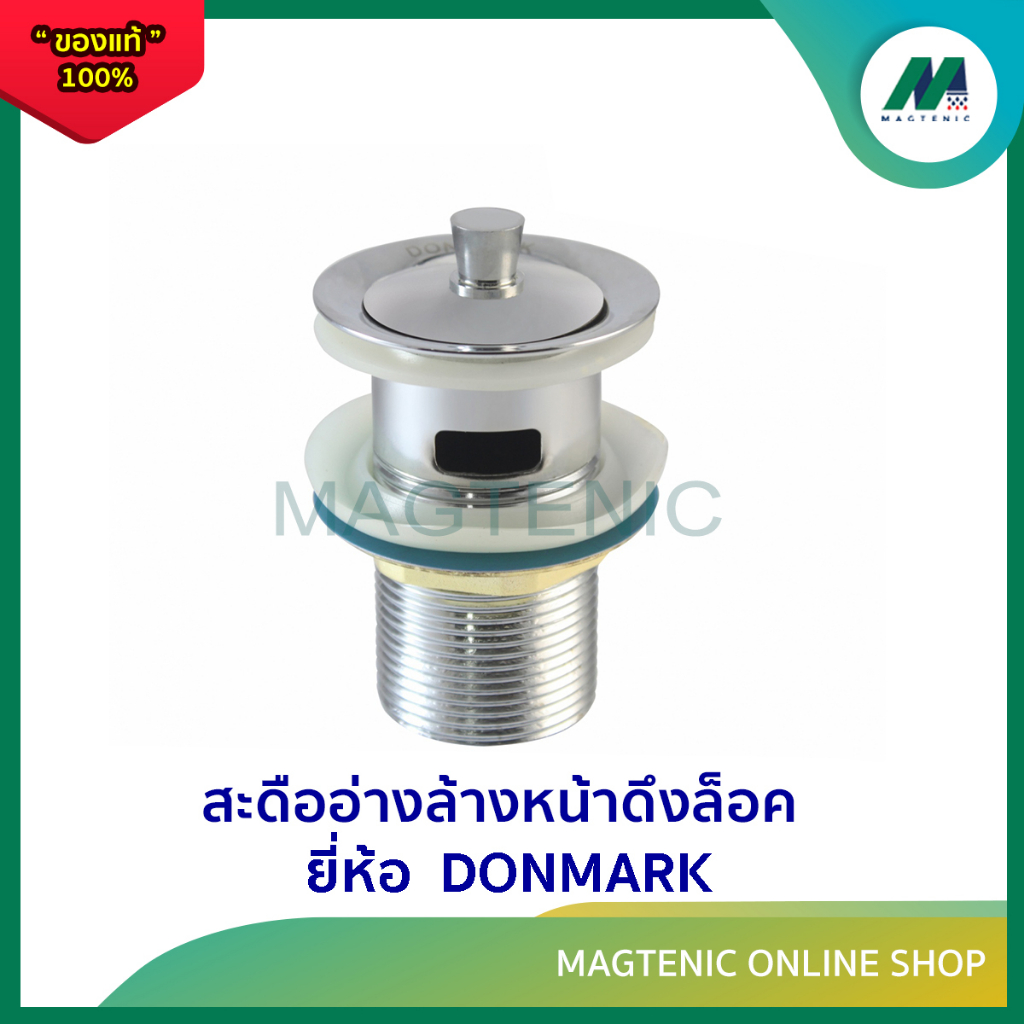 สะดืออ่าง สะดืออ่างล้างหน้า แบบดึงล็อค รุ่น DM-319 ยี่ห้อ DONMARK | Shopee Thailand
