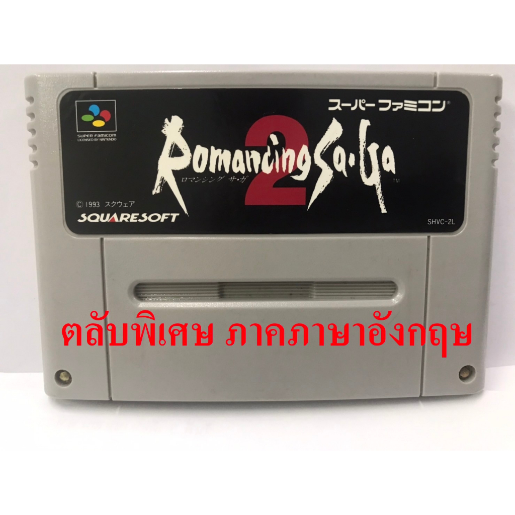 ตลับ SFC Romancing Sa Ga 2 ตลับพิเศษอัพเดทเป็นภาษาอังกฤษ เรียบร้อย (ตลับ SFC Repro) | Shopee ...