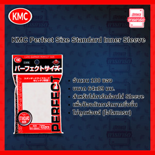 KMC Perfect Size Standard Inner Sleeve - จำนวน 100 ซอง ไม่ดูดฟอยล์ (โฮ ...
