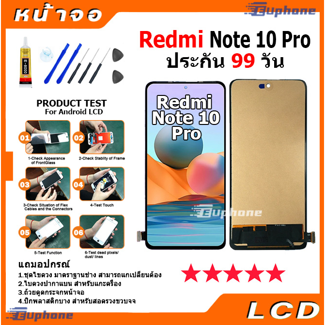 หน้าจอ Lcd ใช้ร่วมกับ xiaomi Redmi note 10 Pro อะไหล่จอ จอชุด พร้อมทัชสกรีน จอ + ทัช เสียวหมี่ ...