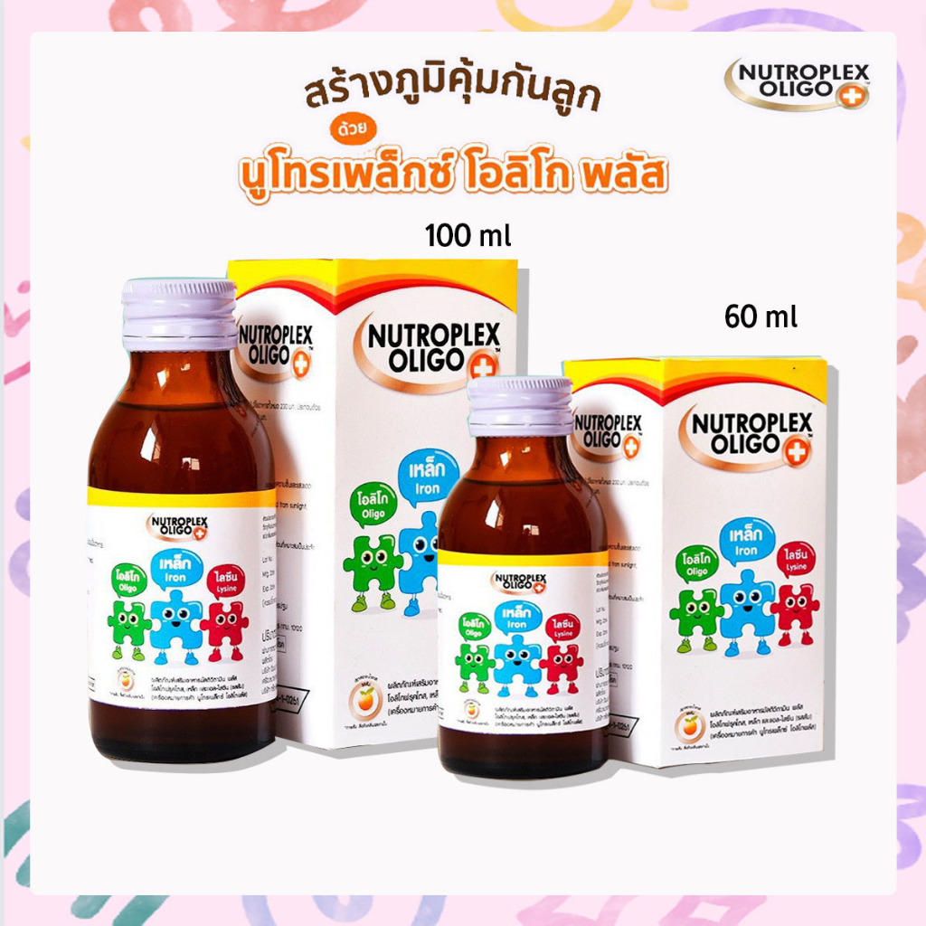 Nutroplex Oligo Plus นูโทรเพล็กซ์ โอลิโกพลัส วิตามินช่วยเจริญอาหาร ...