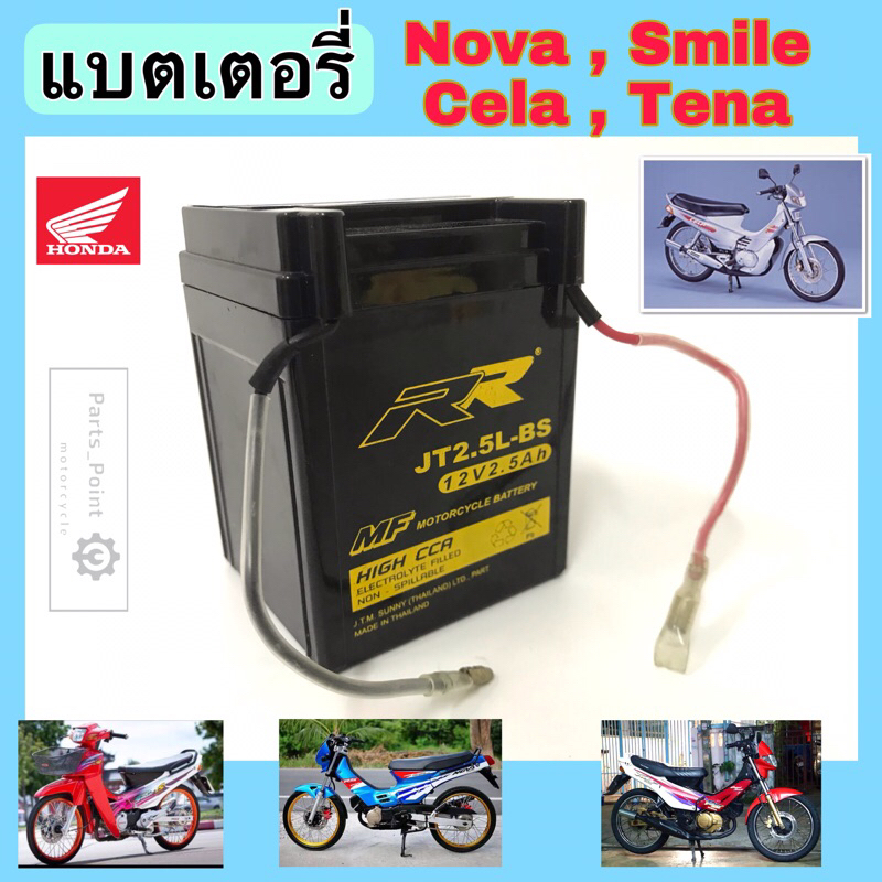 แบตเตอรี่ Nova แบต Nova Tena Cela Smile แบตเตอรี่ JT 2.5 แบตเตอรี่ ...