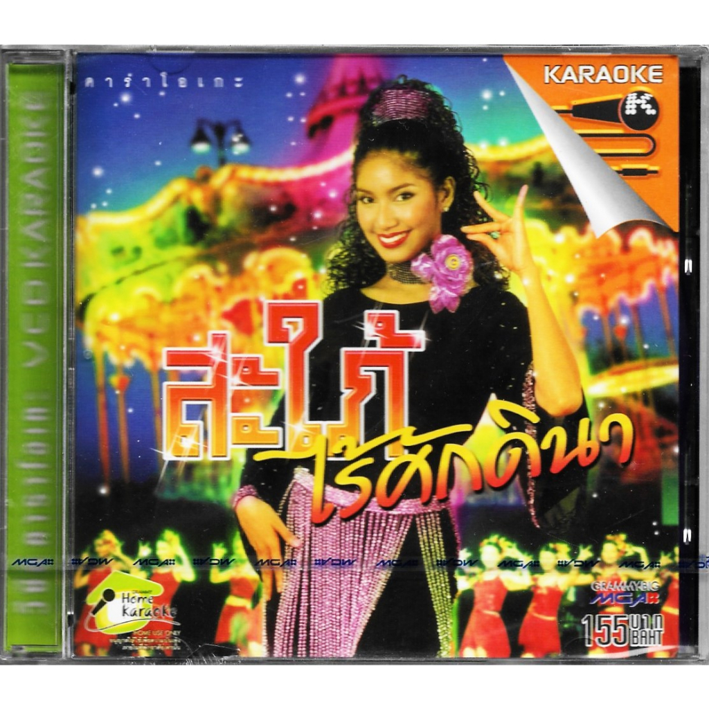 GMM GRAMMY VCD Karaoke เพลงประกอบละคร สะใภ้ไร้ศักดินา | เบนซ์ พรชิตา | Shopee Thailand