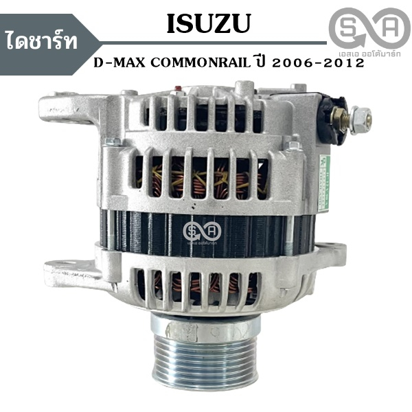 ไดชาร์จ Isuzu D-Max commonrail /MU-7, ADVANTURE เครื่อง 4JK1, 4JJ1 80A | Shopee Thailand