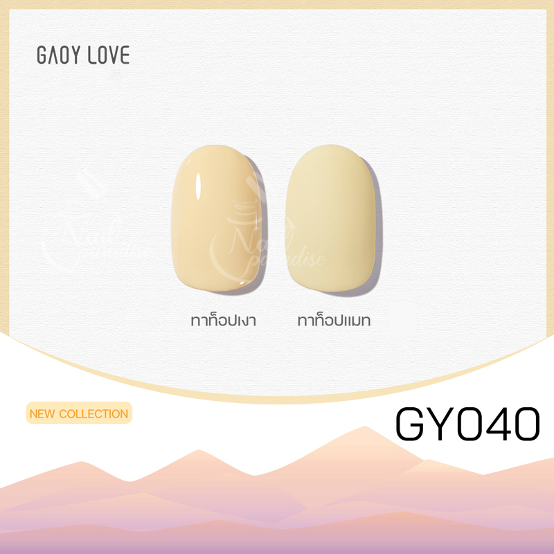 สีเจล อบ GAOY ซีรีย์ใหม่ GY 001- 050 สีสวย เม็ดสีแน่นเหมือนเดิม สีลื่น ...