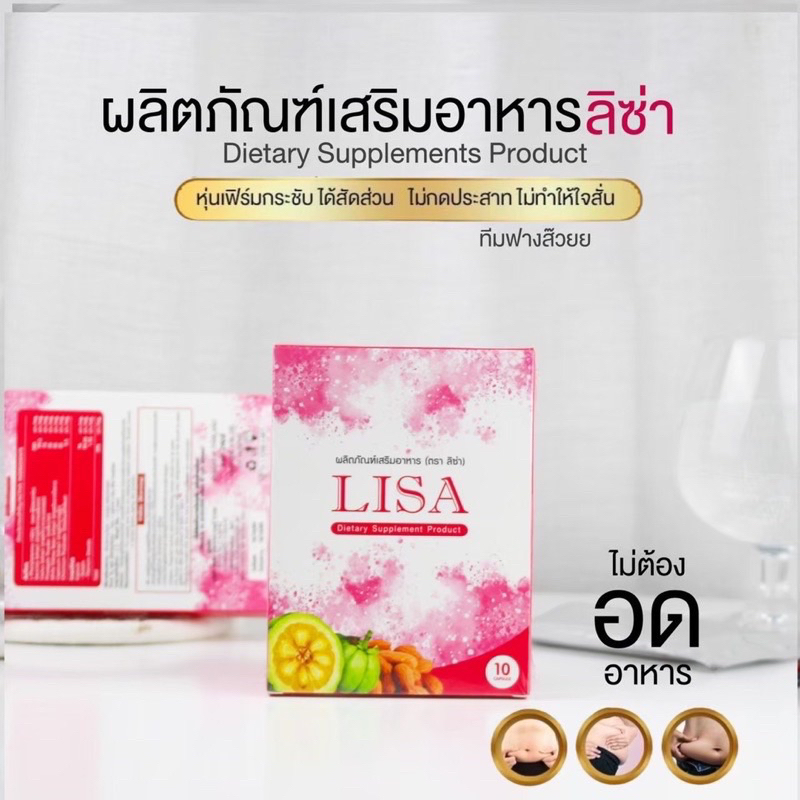 *ด่วน มีจำนวนจำกัด* ลิซ่า Lisa กล่องชมพูพร้อมส่ง ของแท้ 💯 อาหารเสริมลด ...