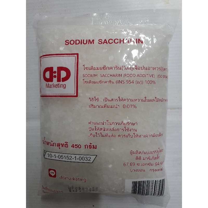 (450 กรัม) ดีน้ำตาล / ขัณฑสกร (วัตถุเจือปนอาหาร)Sodium Saccharin (Food Additive) | Shopee Thailand