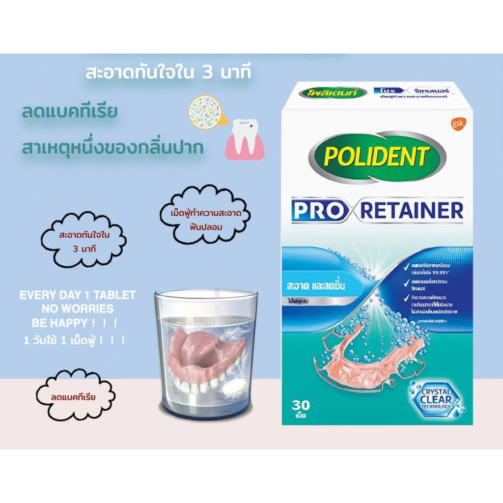 POLIDENT PRO RETAINER 30'S โพลิเดนท์ โปร รีเทนเนอร์ 30 เม็ด เม็ดฟู่ทำ ...