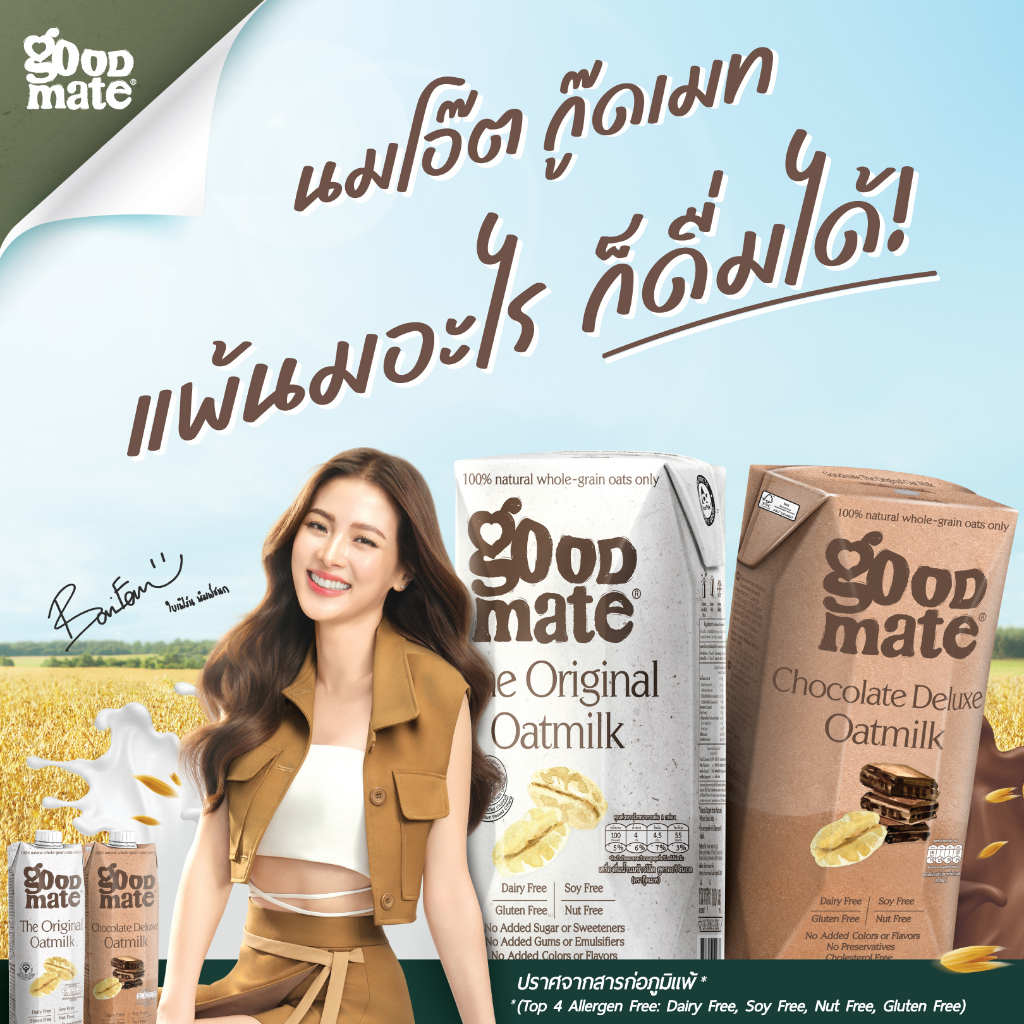 Good mate กู๊ดเมท น้ำนมข้าวโอ๊ต 180 มล. | Shopee Thailand