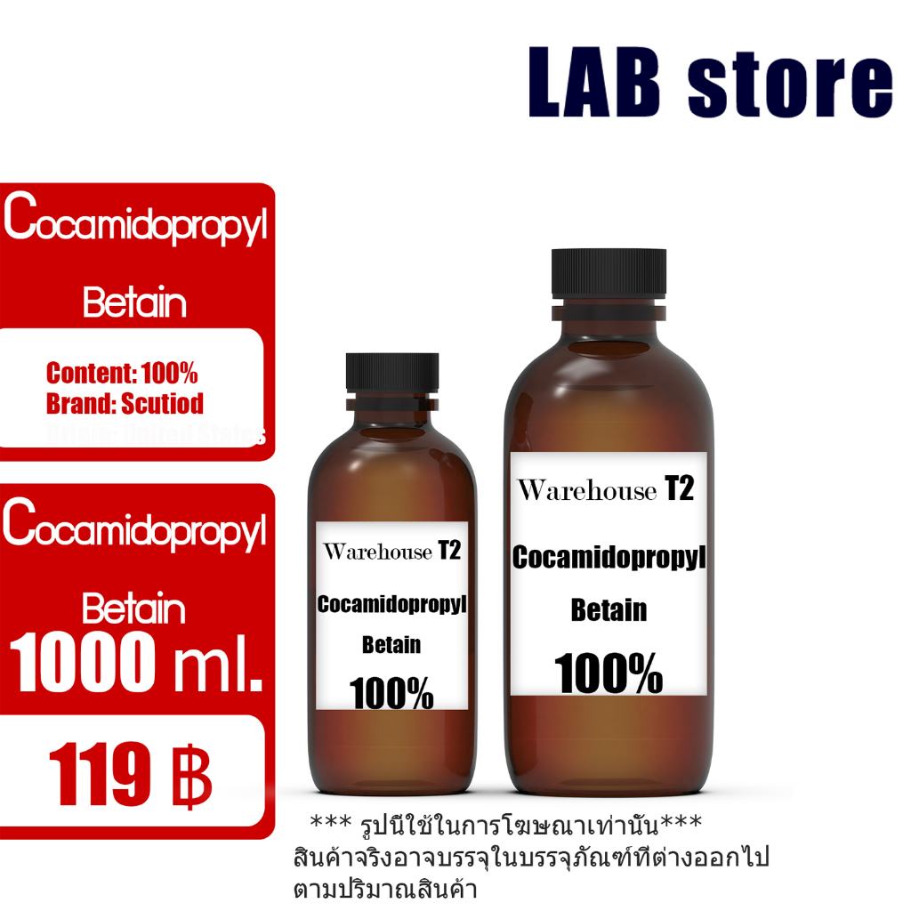 CAB35 Cocamidopropyl Betain CAPB / Dehyton KT / โคคามิโดโพรพิล บีเทน ...