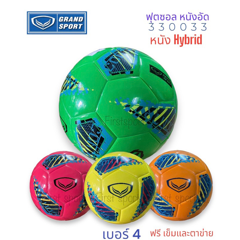 ลูกฟุตซอล ฟุตซอล Grandsport รุ่น 330033 contro4 ของแท้ 💯% | Shopee Thailand