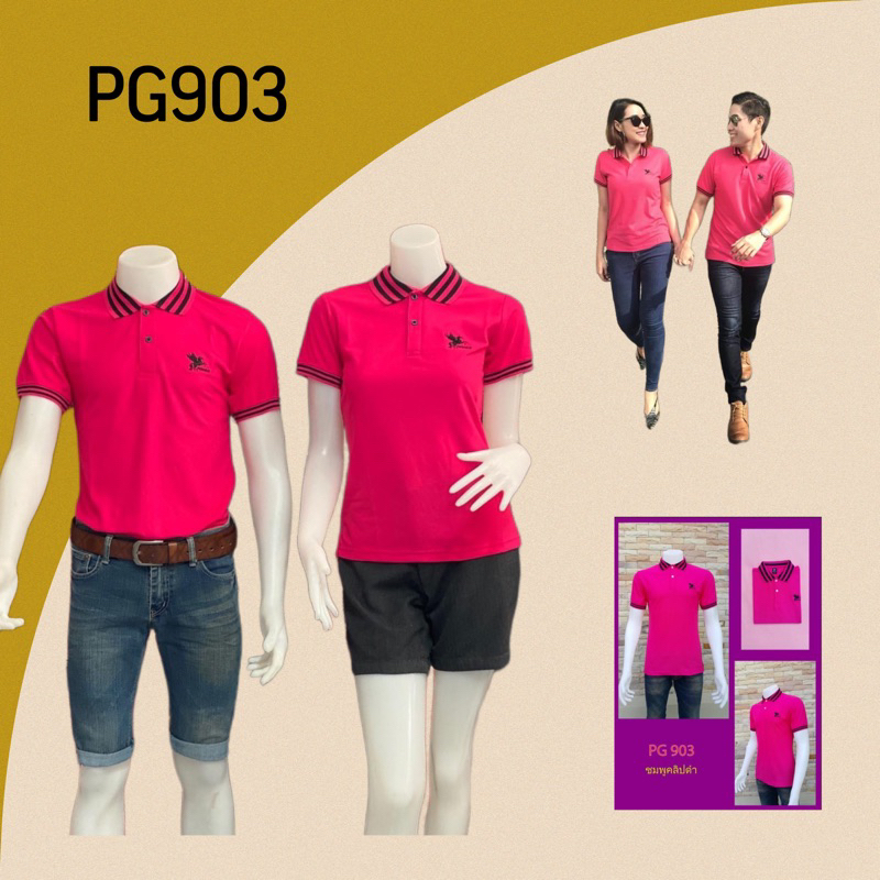 เสื้อโปโล ชาย/หญิง สีชมพูเข้ม PG903 ทรงเข้ารูป ใส่แล้วดูดี มี shape ไม่ ...
