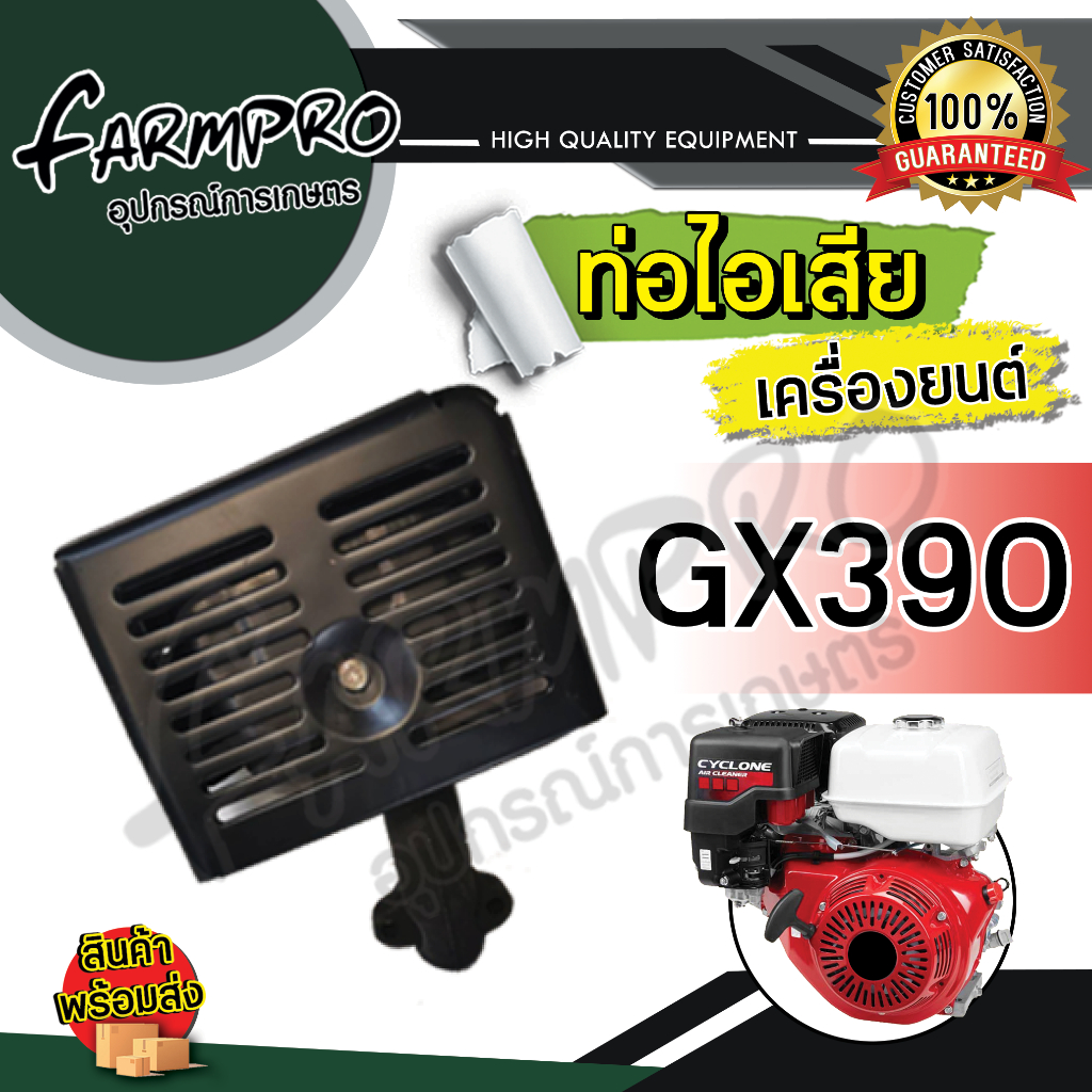 ท่อไอเสีย เครื่องตัดหญ้า GX35 411 พ่นยา 767 หว่านปุ๋ย เลื่อยยนต์ 5200 5800 เครื่องยนต์เบนซิน ทรง ...