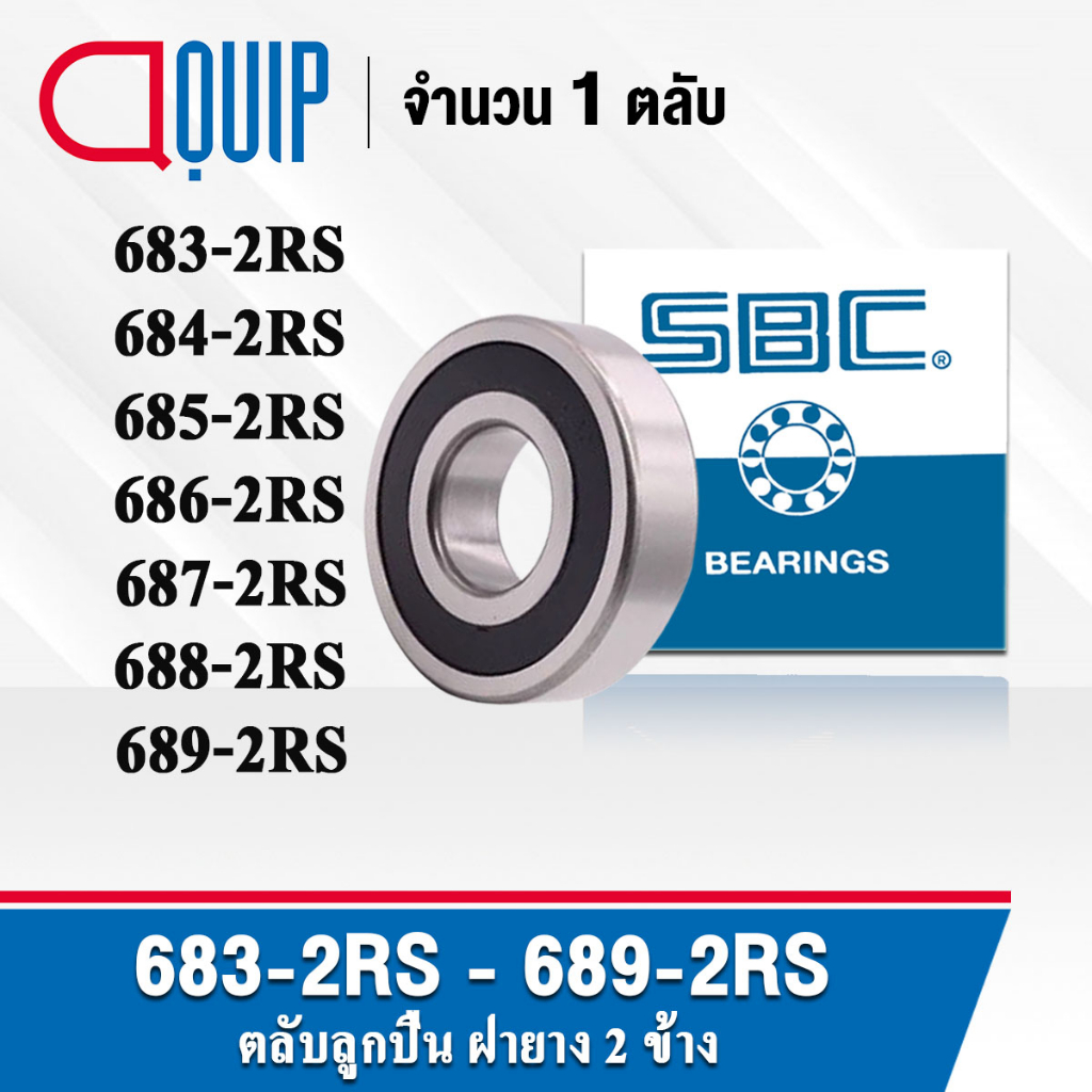 SBC 683-2RS 684-2RS 685-2RS 686-2RS 687-2RS 688-2RS 689-2RS ตลับลูกปืน ฝายาง 683RS 684RS 685RS ...