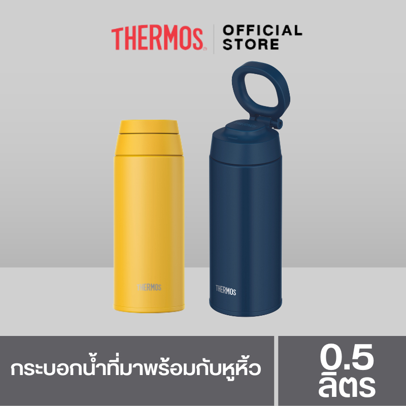 Thermos® JOO-500 Tumbler with Carry Loop (กระบอกน้ำที่มาพร้อมกับหูหิ้ว) (500ml) เก็บความร้อน ...