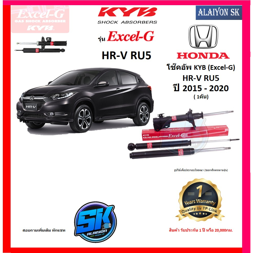 KYB Excel-G โช๊คอัพ HONDA HR-V RU5 ปี 15 - 20 คายาบ้า (รวมส่งแล้ว ...