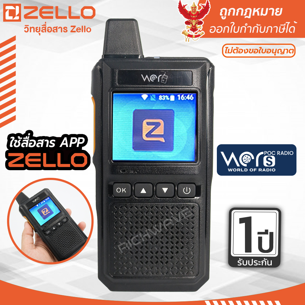 WOR S รุ่นปี 2023 วิทยุZello Poc สามารถรองรับ Zello ได้ ใส่ SIM วอzello | Shopee Thailand