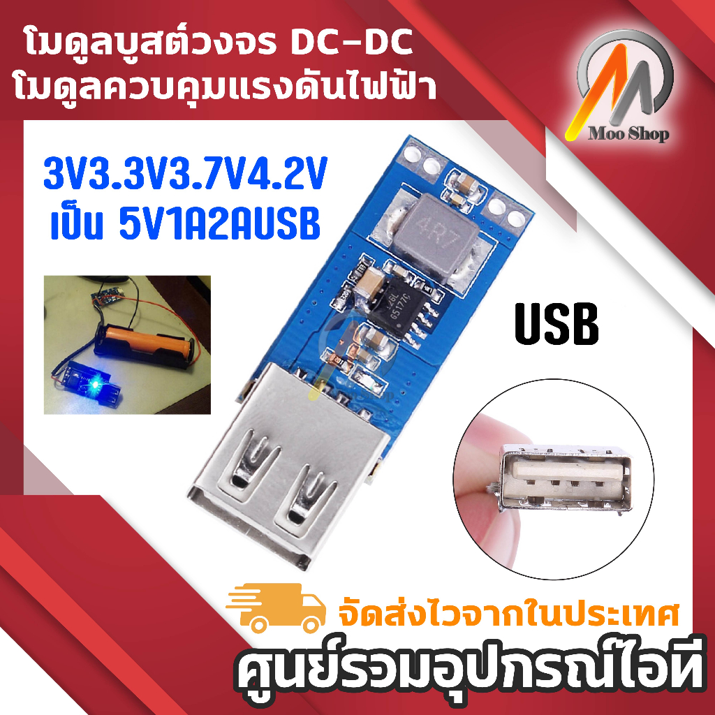โมดูลบูสต์วงจร DC-DC 3V3.3V3.7V4.2V เป็น 5V1A2AUSB โมดูลพาวเวอร์ซัพพลาย โมดูลควบคุมแรงดันไฟฟ้า ...