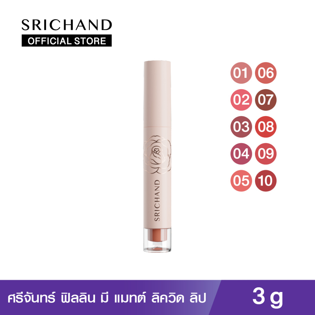 SRICHAND ศรีจันทร์ ฟิลลิน มี แมทต์ ลิควิด ลิป 10 เฉดสี / Feelin’ Me Matte Liquid Lip (3 g ...