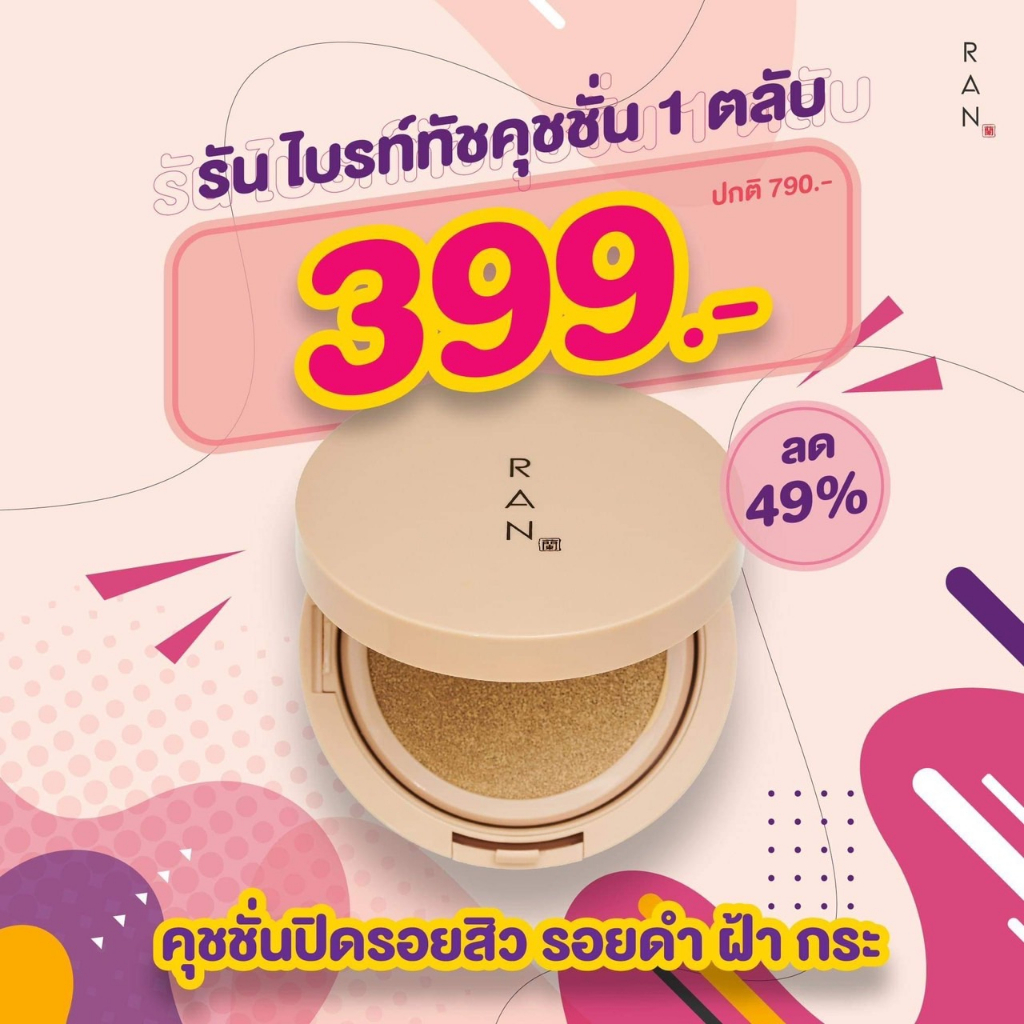 RAN Bright Touch Cushion by Pom Vinij รัน ไบร์ท ทัช คุชชั่น บาย ป้อม ...
