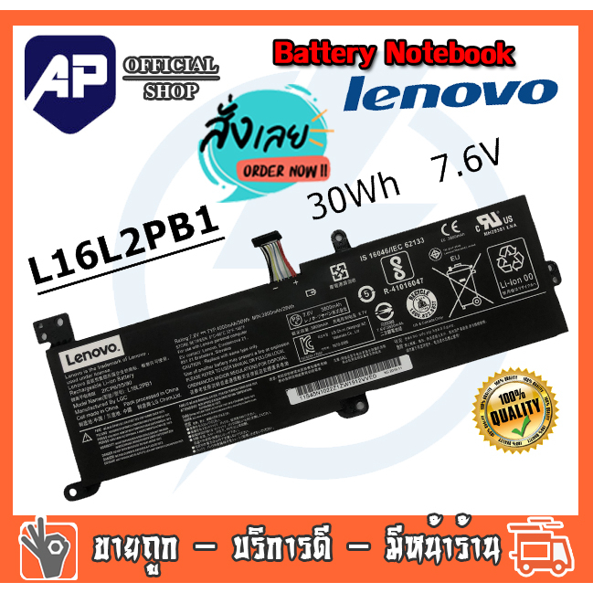 LENOVO แบตเตอรี่ L16M2PB1 ของแท้ (สำหรับ IdeaPad 320-14ISK 330-15IKB ...