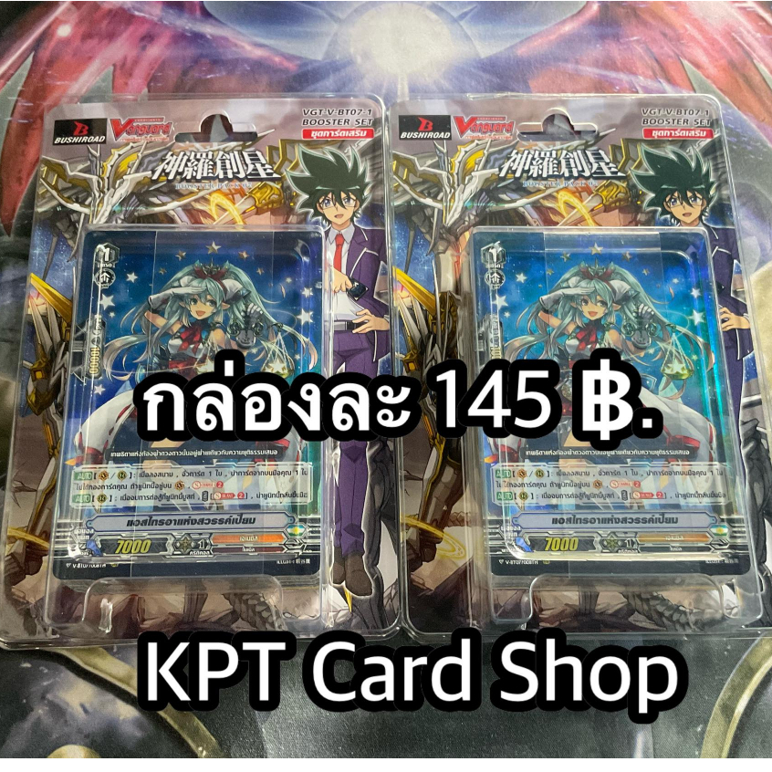 การ์ดไฟท์แวนการ์ด - V Booster Set 7 Infinideity Cradle (V-BT07) | Shopee Thailand