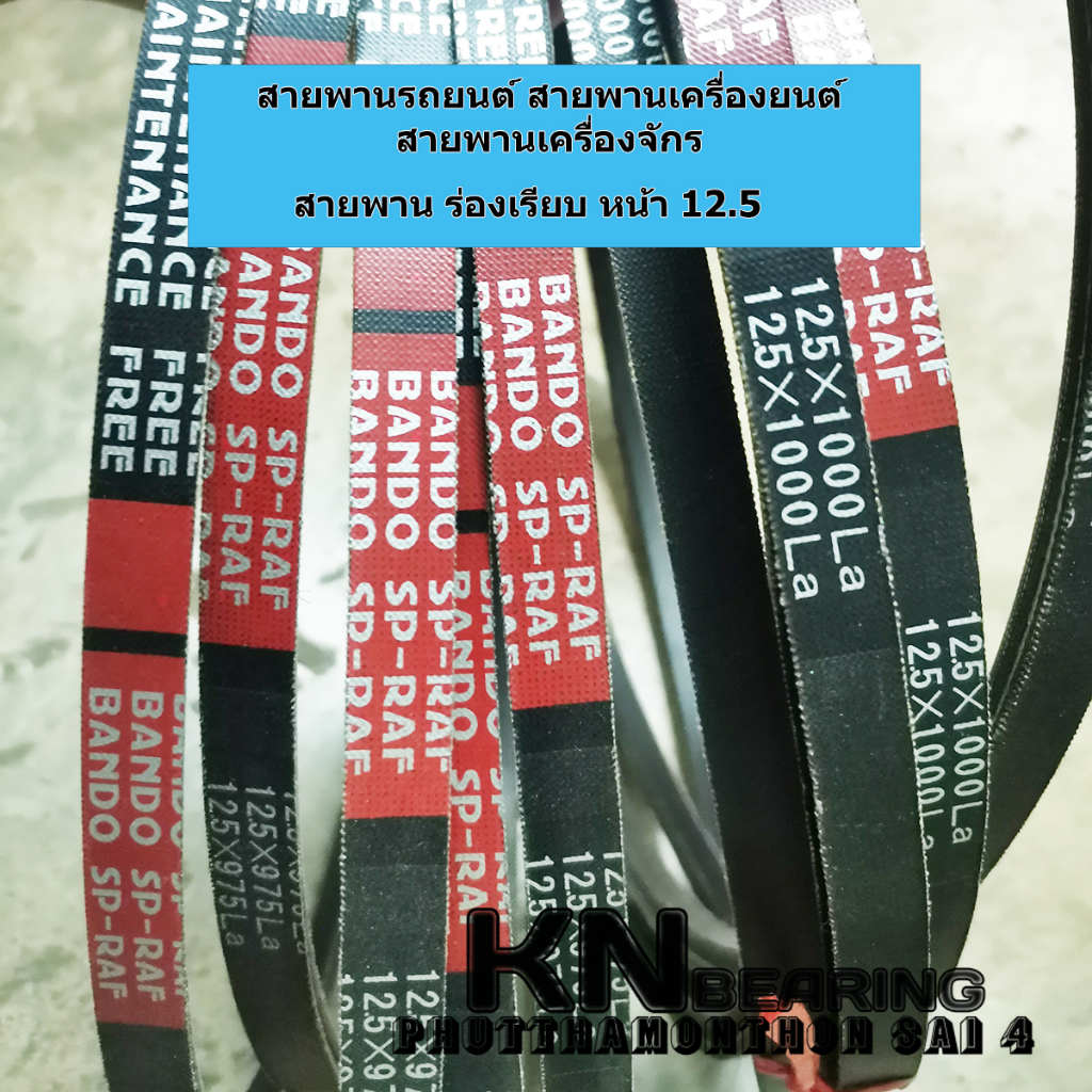 (ราคาต่อเส้น)สายพานร่องเรียบ BANDO SP-RAF 12.5 x 700 725 750 775 800 825 835 850 875 | Shopee ...