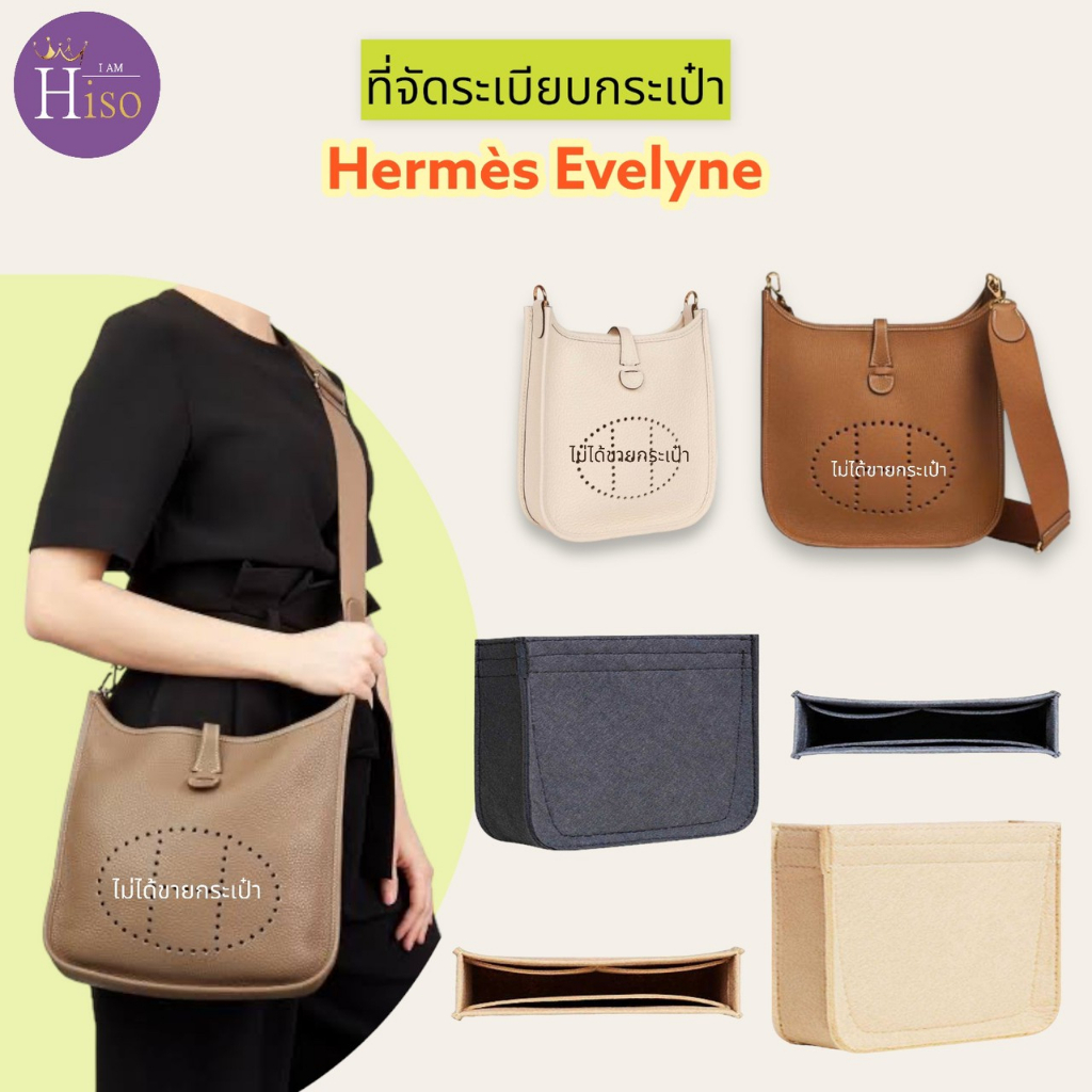 ที่จัดระเบียบกระเป๋า Hermes Evelyne กระเป๋าจัดระเบียบ แอเมส ดันทรงกระเป๋า พร้อมส่งจากไทย ...