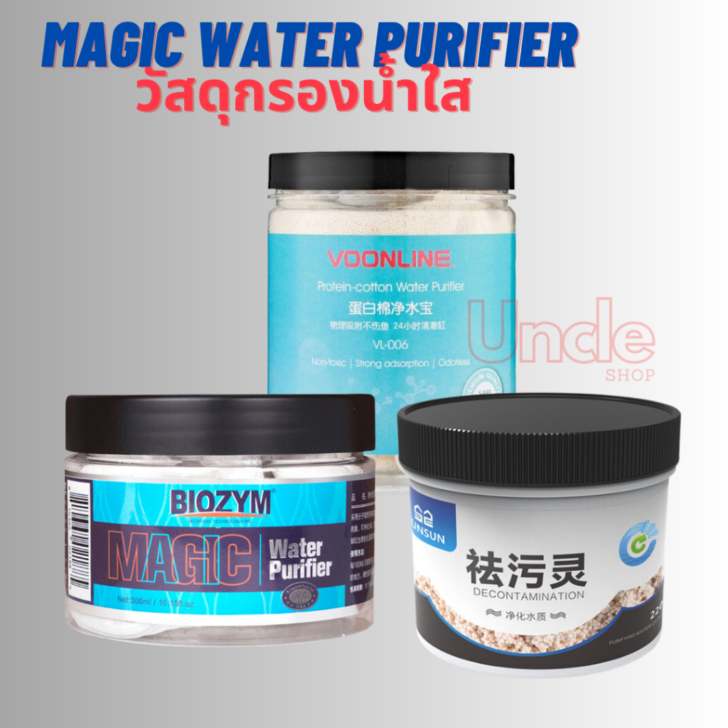 วัสดุกรองแก้น้ำเหลือง Biozym magic water purifier | Shopee Thailand