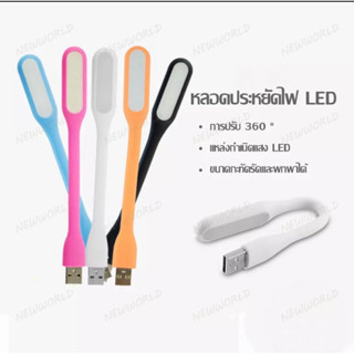 โคมไฟ USB หลอดไฟ ไฟ LED USB 5W แบบพกพา ต่อโน๊ตบุ๊คหรือพาวเวอร์แบงค์ LED Portable Lamp (469 ...