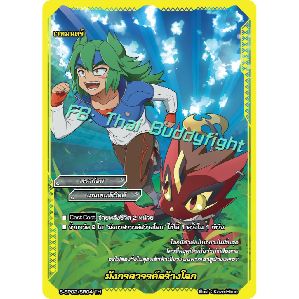 บัดดี้ไฟท์ S-BT07 SP,SR,BR แยกใบ | Shopee Thailand