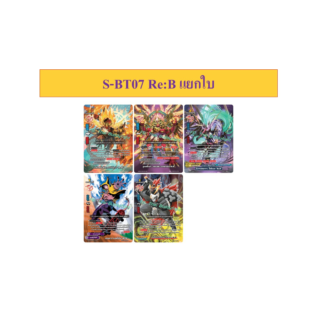บัดดี้ไฟท์ S-BT07 Re:B แยกใบ | Shopee Thailand