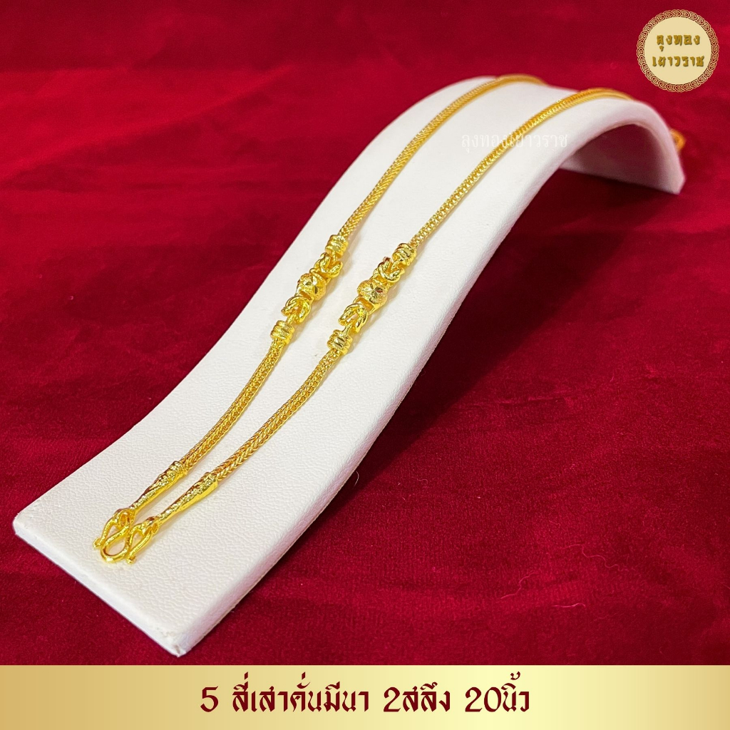 สีทองสุกเหมือนจริง ️ สร้อยคอ รวมสี่เสา น้ำหนัก 1 บาท ทองไมครอนเหมือนแท้ ...