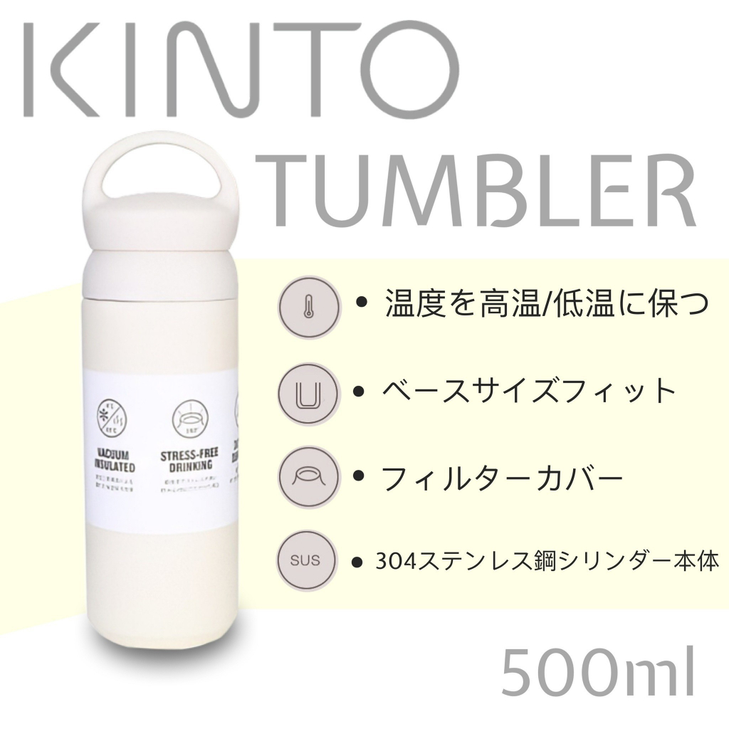 TRAVEL TUMBLER KINTO HANDLE 500 ml กระบอกน้ำ เก็บความเย็น ร้อน มีหูหิ้ว เก็บอุณหภูมิ ร้อน/เย็น ...