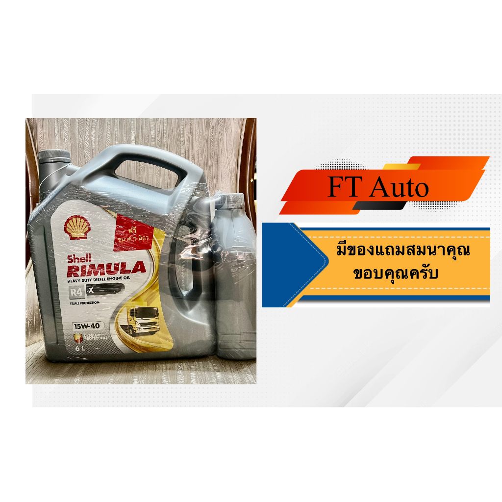 นํ้ามันเครื่อง Shell Rimula R4 X SAE 15W-40 ขนาด 7ลิตร (6L+1L) | Shopee ...
