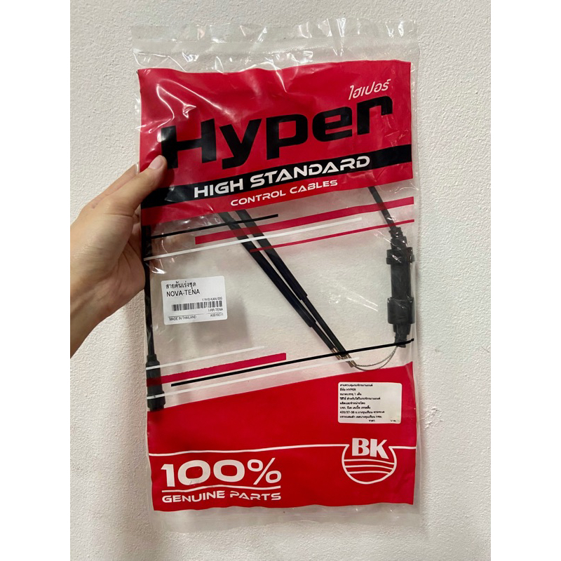 สายคันเร่งชุด nova tena ยี่ห้อhyper | Shopee Thailand