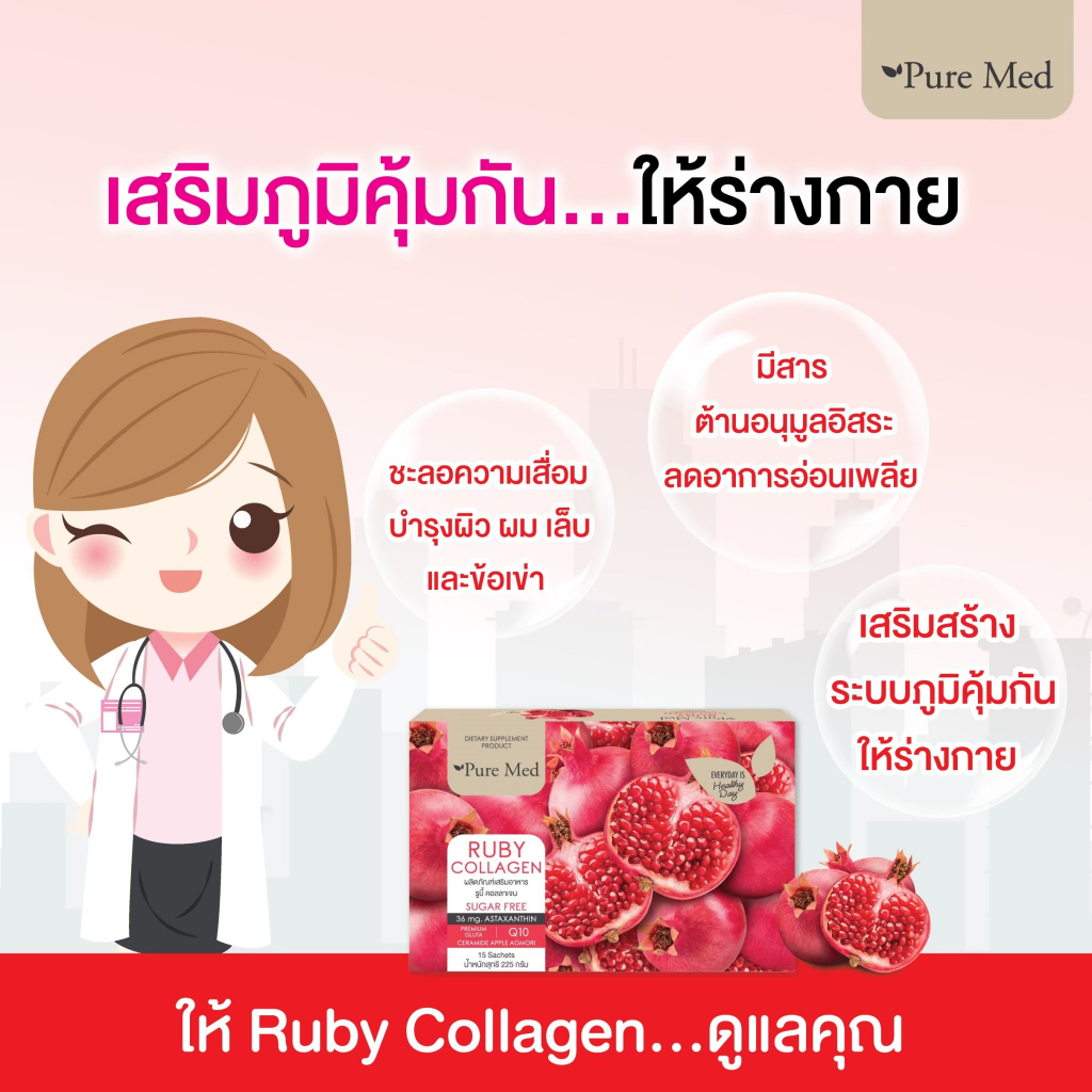Ruby collagen รูบี้คอลลาเจน Pure med | Shopee Thailand